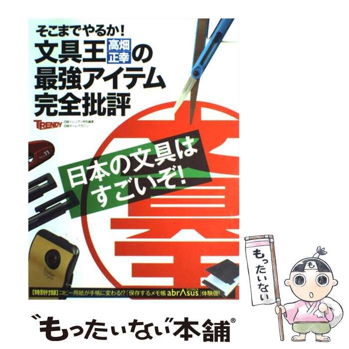 著者：高畑 正幸出版社：日経BPサイズ：雑誌ISBN-10：4822220710ISBN-13：9784822220716■通常24時間以内に出荷可能です。※繁忙期やセール等、ご注文数が多い日につきましては　発送まで48時間かかる場合があり...