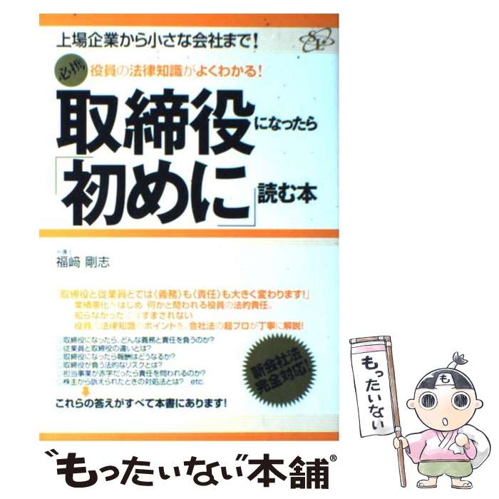 著者：福崎 剛志出版社：すばる舎サイズ：単行本ISBN-10：4883999114ISBN-13：9784883999118■こちらの商品もオススメです ● 企画力 / 田坂 広志 / PHP研究所 [文庫] ● 広報の基本 / 君島邦雄 ...