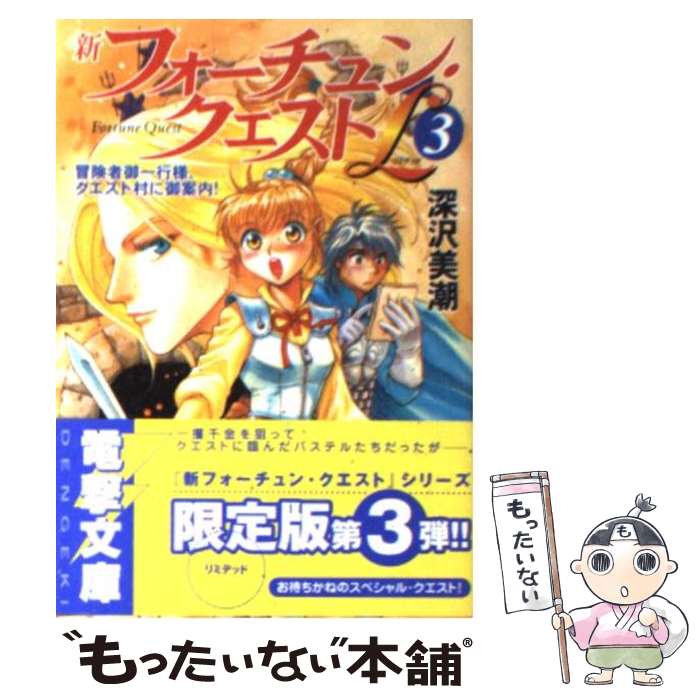 著者：深沢 美潮, 迎 夏生出版社：メディアワークスサイズ：文庫ISBN-10：484022630XISBN-13：9784840226301■こちらの商品もオススメです ● イニシエーション・ラブ / 乾 くるみ / 文藝春秋 [文庫] ...