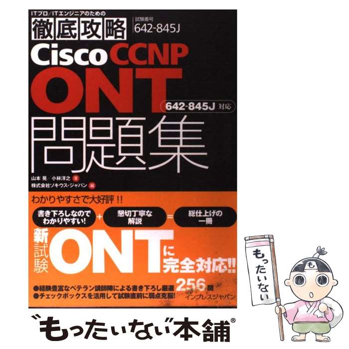 著者：山本 晃, 小林 洋之, ソキウス・ジャパン出版社：インプレスサイズ：単行本ISBN-10：484432425XISBN-13：9784844324256■通常24時間以内に出荷可能です。※繁忙期やセール等、ご注文数が多い日につきまし...
