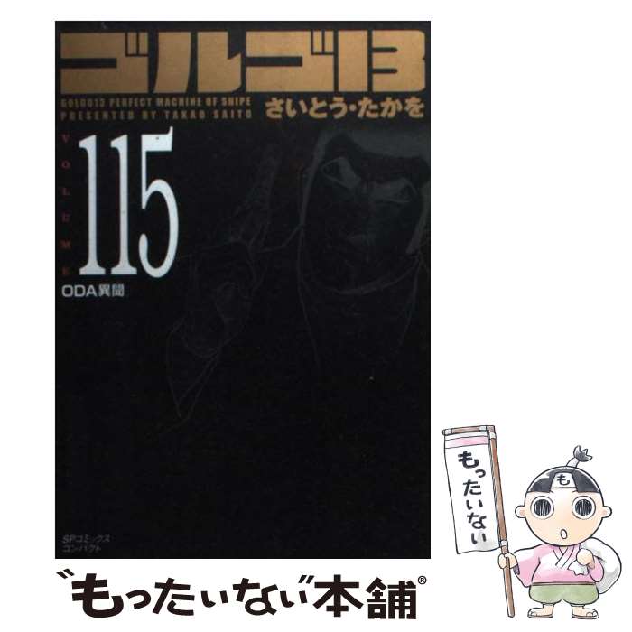 著者：さいとう・たかを出版社：リイド社サイズ：コミックISBN-10：484583068XISBN-13：9784845830688■こちらの商品もオススメです ● カシスの舞い / 帚木 蓬生 / 新潮社 [文庫] ● ゴルゴ13（vol...