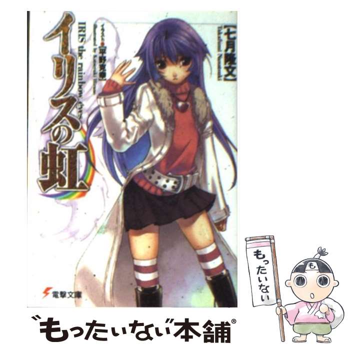 著者：七月 隆文, 平野 克幸出版社：メディアワークスサイズ：文庫ISBN-10：484023244XISBN-13：9784840232449■こちらの商品もオススメです ● しにがみのバラッド。 Momo　the　girl　god　of...