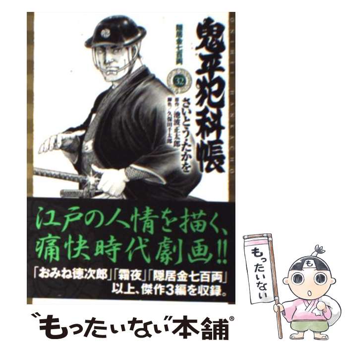 著者：さいとう たかを出版社：リイド社サイズ：コミックISBN-10：4845834324ISBN-13：9784845834327■こちらの商品もオススメです ● 鬼平犯科帳 六 / 池波 正太郎 / 文藝春秋 [文庫] ● オーバーロー...