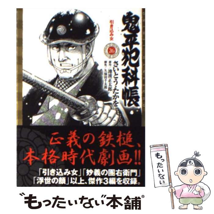 著者：さいとう たかを出版社：リイド社サイズ：コミックISBN-10：484583426XISBN-13：9784845834266■こちらの商品もオススメです ● 鬼平犯科帳（20） / さいとう たかを / リイド社 [コミック] ● ...
