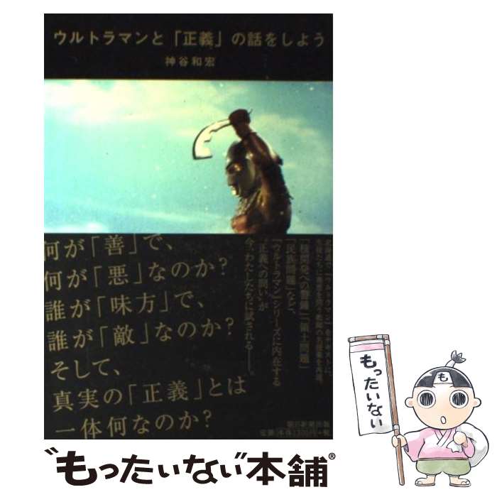 著者：神谷和宏出版社：朝日新聞出版サイズ：単行本ISBN-10：4023309583ISBN-13：9784023309586■通常24時間以内に出荷可能です。※繁忙期やセール等、ご注文数が多い日につきましては　発送まで48時間かかる場合が...