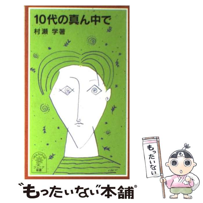 著者：村瀬 学出版社：岩波書店サイズ：新書ISBN-10：4005003893ISBN-13：9784005003891■こちらの商品もオススメです ● ことばの力 / 川崎 洋 / 岩波書店 [新書] ● なぜ大人になれないのか / 村瀬...