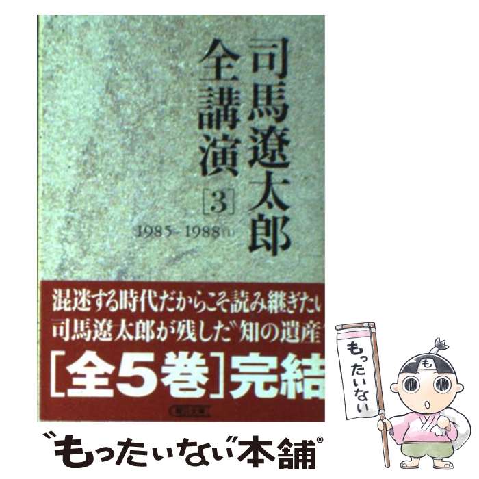 著者：司馬 遼太郎出版社：朝日新聞出版サイズ：文庫ISBN-10：402264320XISBN-13：9784022643209■こちらの商品もオススメです ● 徳川家康（25） / 山岡 荘八 / 講談社 [文庫] ● 日本沈没（上） /...