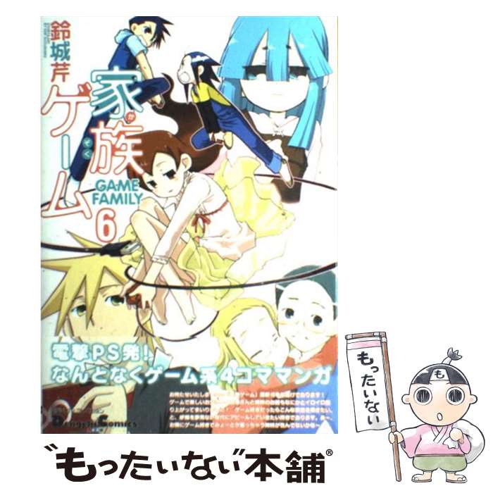 著者：鈴城 芹出版社：アスキー・メディアワークスサイズ：コミックISBN-10：4048682571ISBN-13：9784048682572■こちらの商品もオススメです ● 電撃4コマ　コレクション 家族ゲーム（9） / 鈴城 芹 / ア...