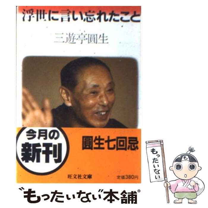著者：三遊亭 圓生出版社：旺文社サイズ：文庫ISBN-10：4010643374ISBN-13：9784010643372■こちらの商品もオススメです ● 黒猫・黄金虫 他 旺文社文庫 505ー1 エドガー・アラン・ポー? Edgar Al...