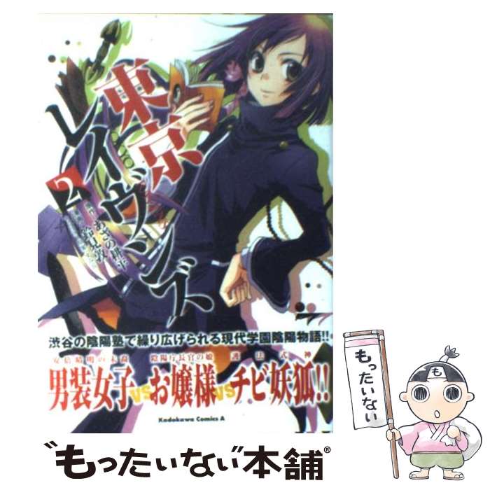 著者：鈴見 敦, あざの 耕平出版社：角川書店(角川グループパブリッシング)サイズ：コミックISBN-10：404715623XISBN-13：9784047156234■こちらの商品もオススメです ● 狼陛下の花嫁 13 / 可歌まと /...