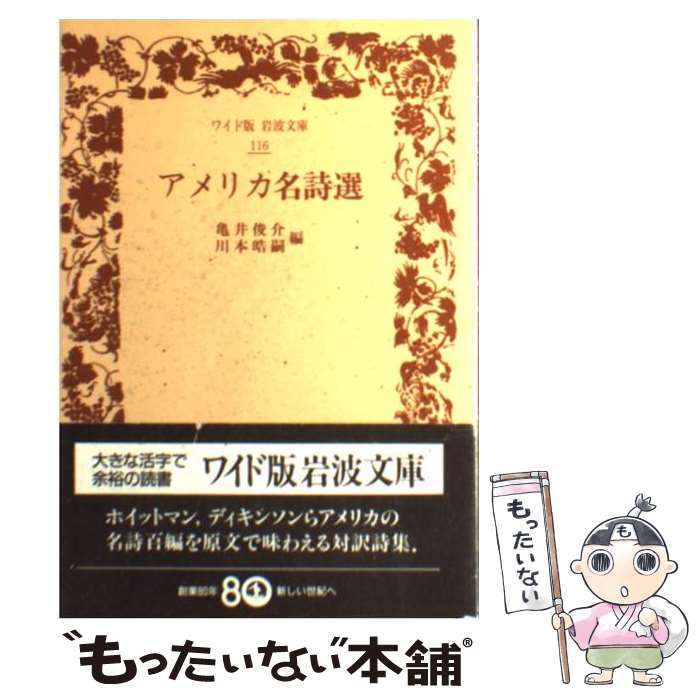 著者：亀井 俊介, 川本 皓嗣出版社：岩波書店サイズ：単行本ISBN-10：4000071165ISBN-13：9784000071161■こちらの商品もオススメです ● 文章構成法 / 樺島 忠夫 / 講談社 [新書] ● ハーブのプラン...