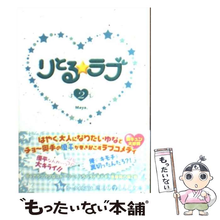 著者：Maya。出版社：アスキー・メディアワークスサイズ：文庫ISBN-10：404867403XISBN-13：9784048674034■通常24時間以内に出荷可能です。※繁忙期やセール等、ご注文数が多い日につきましては　発送まで48時...