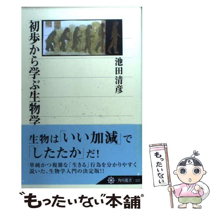 著者：池田 清彦, 角川書店装丁室出版社：KADOKAWA/角川学芸出版サイズ：単行本ISBN-10：404703357XISBN-13：9784047033573■こちらの商品もオススメです ● 午後の曳航改版 / 三島 由紀夫 / 新潮...