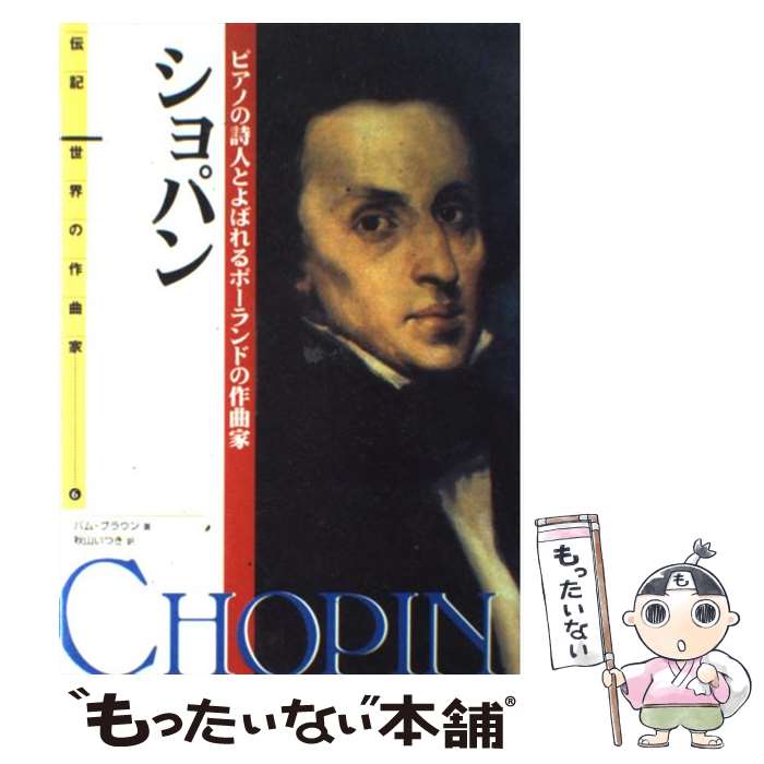 著者：パム ブラウン, 秋山 いつき出版社：偕成社サイズ：単行本ISBN-10：4035422606ISBN-13：9784035422600■通常24時間以内に出荷可能です。※繁忙期やセール等、ご注文数が多い日につきましては　発送まで48...