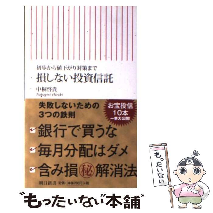 著者：中桐啓貴出版社：朝日新聞出版サイズ：新書ISBN-10：4022734671ISBN-13：9784022734679■こちらの商品もオススメです ● おかあさんとあたし。1＆2 / k.m.p. / 大和書房 [単行本] ● 50代...