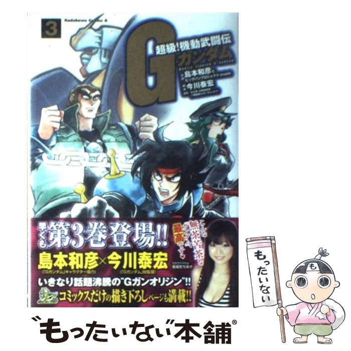 著者：島本 和彦出版社：角川書店(角川グループパブリッシング)サイズ：コミックISBN-10：4047156329ISBN-13：9784047156326■こちらの商品もオススメです ● 超級！　機動武闘伝Gガンダム　（1） / 島本 和...
