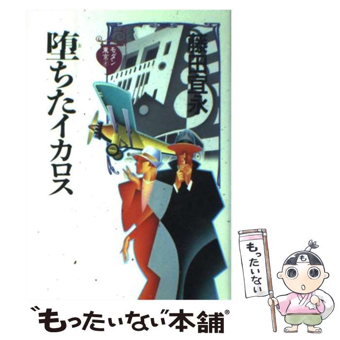 著者：藤田 宜永出版社：朝日新聞出版サイズ：単行本ISBN-10：402256993XISBN-13：9784022569936■こちらの商品もオススメです ● 野望のラビリンス / 藤田 宜永 / KADOKAWA [文庫] ● 標的の向...