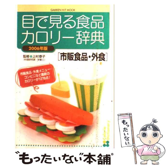 著者：上村泰子出版社：学研プラスサイズ：ムックISBN-10：4056041970ISBN-13：9784056041972■通常24時間以内に出荷可能です。※繁忙期やセール等、ご注文数が多い日につきましては　発送まで48時間かかる場合があ...