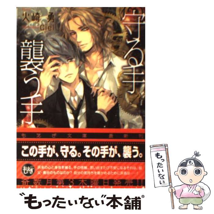 著者：火崎勇, Ciel出版社：学研プラスサイズ：文庫ISBN-10：4059041378ISBN-13：9784059041375■こちらの商品もオススメです ● 許婚のあまい束縛 / 高峰 あいす, 六芦 かえで / 幻冬舎コミックス ...