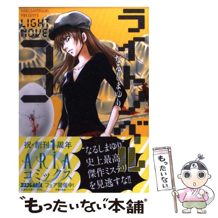 著者：なるしま ゆり出版社：講談社サイズ：コミックISBN-10：406380562XISBN-13：9784063805628■こちらの商品もオススメです ● 少年魔法士（8） / なるしま ゆり / 新書館 [コミック] ● 少年魔法士...