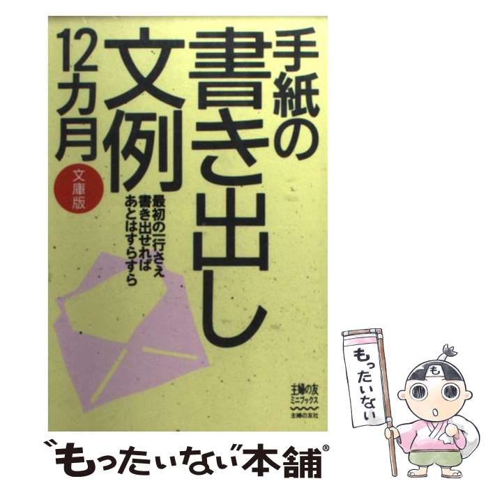著者：主婦の友社第3事業部書籍ムック編集出版社：主婦の友社サイズ：文庫ISBN-10：407222670XISBN-13：9784072226704■通常24時間以内に出荷可能です。※繁忙期やセール等、ご注文数が多い日につきましては　発送ま...