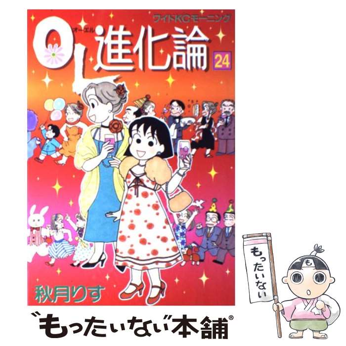 著者：秋月 りす出版社：講談社サイズ：コミックISBN-10：4063375897ISBN-13：9784063375893■こちらの商品もオススメです ● 幽霊 / 北杜夫 / 新潮社 [文庫] ● メリーに首ったけ / ボビー・ファレリ...