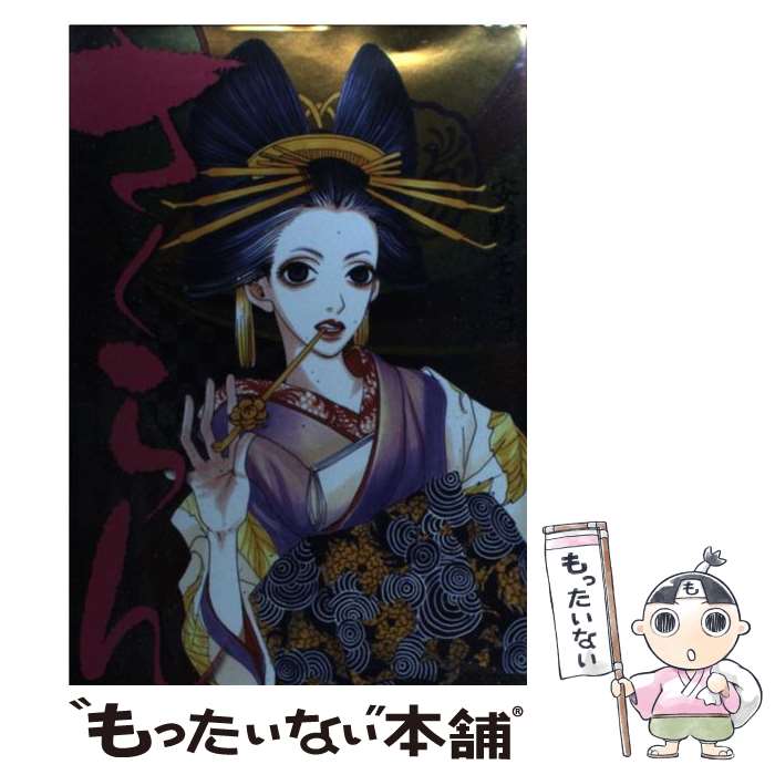 著者：安野 モヨコ出版社：講談社サイズ：コミックISBN-10：4063348296ISBN-13：9784063348293■こちらの商品もオススメです ● ONE PIECE 101 / 尾田 栄一郎 / 集英社 [コミック] ● ON...