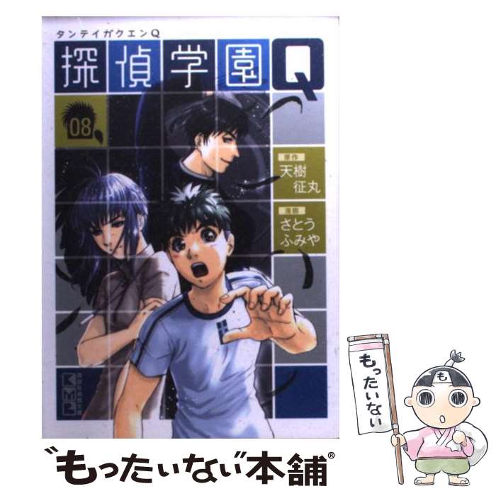 著者：さとう ふみや出版社：講談社サイズ：文庫ISBN-10：4063705226ISBN-13：9784063705225■こちらの商品もオススメです ● NARUTOーナルトー 3 / 岸本 斉史 / 集英社 [コミック] ● 新世紀エ...