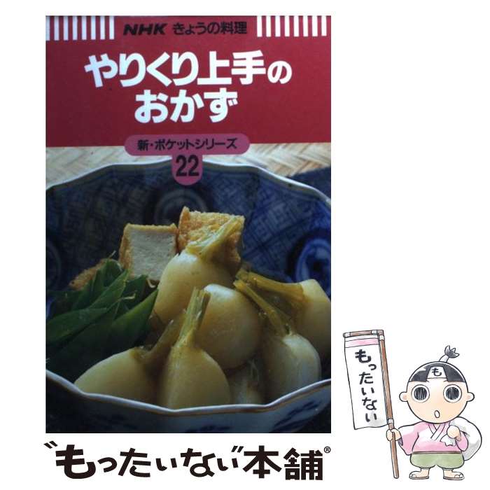 著者：日本放送出版協会出版社：NHK出版サイズ：単行本ISBN-10：4140331372ISBN-13：9784140331378■こちらの商品もオススメです ● サラダとマリネ /NHK出版 / 日本放送出版協会 / NHK出版 [単行...