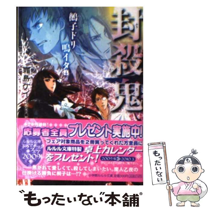 著者：霜島 ケイ, 也出版社：小学館サイズ：文庫ISBN-10：4094520910ISBN-13：9784094520910■こちらの商品もオススメです ● 天使の卵 エンジェルス・エッグ / 村山 由佳, 村上 龍 / 集英社 [文庫]...