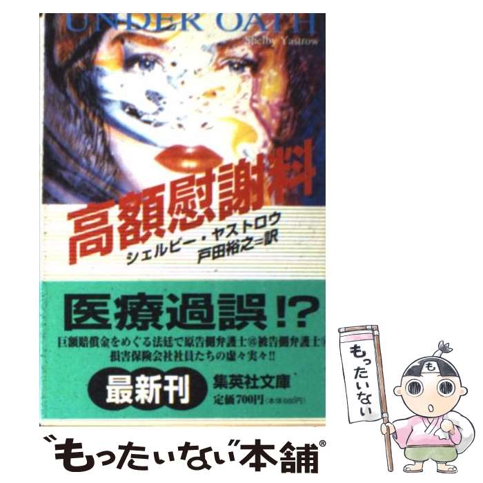 著者：シェルビー ヤストロウ, Shelby Yastrow, 戸田 裕之出版社：集英社サイズ：文庫ISBN-10：4087602745ISBN-13：9784087602746■通常24時間以内に出荷可能です。※繁忙期やセール等、ご注文数...