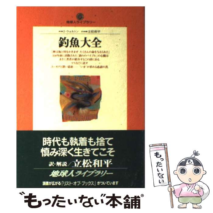 著者：アイザック ウォルトン, 立松 和平, Izaak Walton出版社：小学館サイズ：単行本ISBN-10：409251025XISBN-13：9784092510258■こちらの商品もオススメです ● 三国志英雄伝 / 羅 貫中, ...