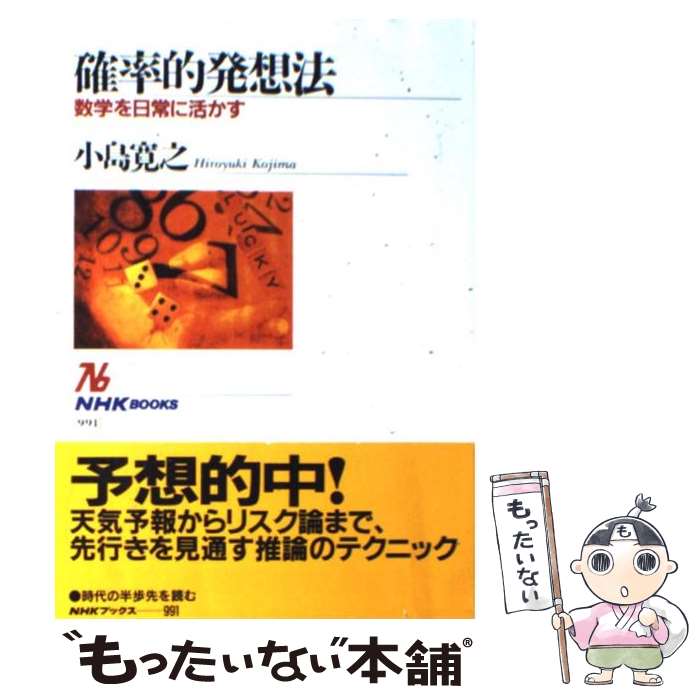 著者：小島 寛之出版社：NHK出版サイズ：単行本（ソフトカバー）ISBN-10：4140019913ISBN-13：9784140019917■こちらの商品もオススメです ● ビッグ・ファット・キャットの世界一簡単な英語の本 / 向山 淳子...