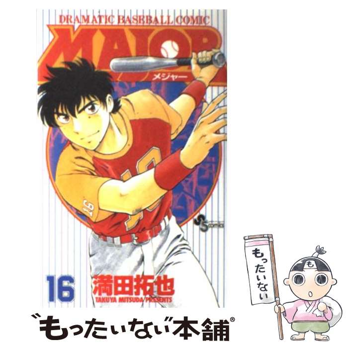 著者：満田 拓也出版社：小学館サイズ：コミックISBN-10：4091251560ISBN-13：9784091251565■こちらの商品もオススメです ● 黒子のバスケ 4 / 藤巻 忠俊 / 集英社 [コミック] ● ダイヤのA（3） ...