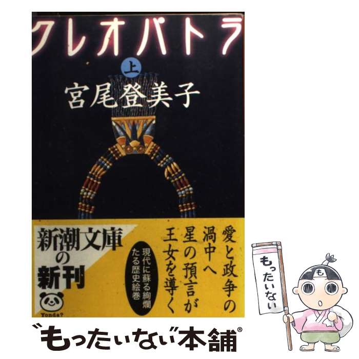 著者：宮尾 登美子出版社：新潮社サイズ：文庫ISBN-10：4101293147ISBN-13：9784101293141■こちらの商品もオススメです ● 紙の月 / 角田 光代 / 角川春樹事務所 [ペーパーバック] ● 序の舞（下） /...