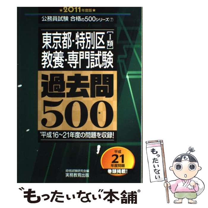 著者：資格試験研究会出版社：実務教育出版サイズ：単行本ISBN-10：4788969432ISBN-13：9784788969438■通常24時間以内に出荷可能です。※繁忙期やセール等、ご注文数が多い日につきましては　発送まで48時間かかる...