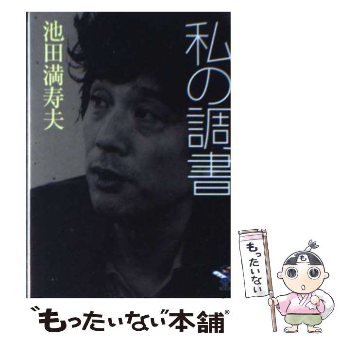 著者：池田 満寿夫出版社：新風舎サイズ：文庫ISBN-10：4797496533ISBN-13：9784797496536■こちらの商品もオススメです ● 窓からローマが見える / 池田満寿夫 / 角川書店 [単行本] ● 尻出し天使 / ...