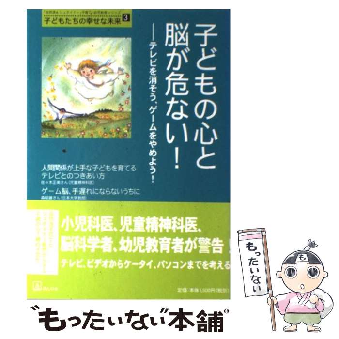 著者：ほんの木出版社：ほんの木サイズ：単行本ISBN-10：4775200240ISBN-13：9784775200247■こちらの商品もオススメです ● 2時間の学習効果が消える！　やってはいけない脳の習慣 / 横田 晋務, 川島 隆太 ...