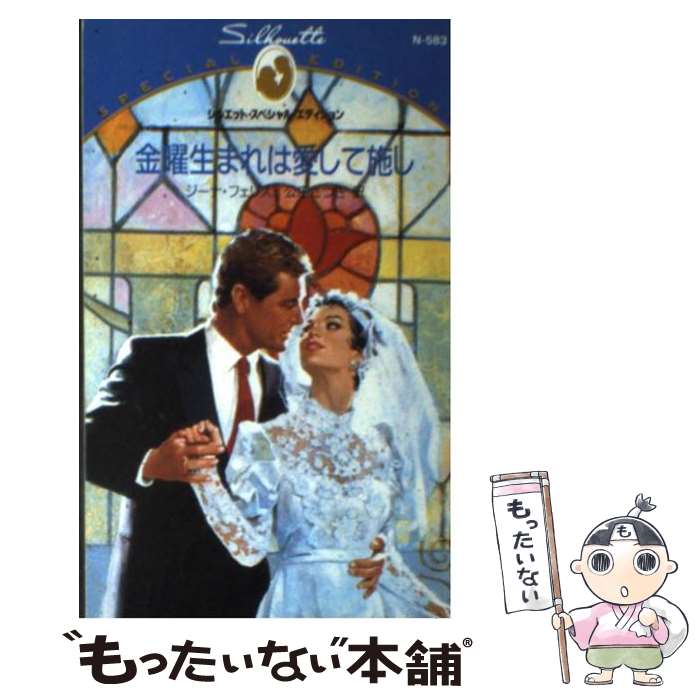 著者：ジーナ フェリス, Gina Ferris, 公庄 さつき出版社：ハーパーコリンズ・ジャパンサイズ：新書ISBN-10：4833556103ISBN-13：9784833556101■通常24時間以内に出荷可能です。※繁忙期やセール等...