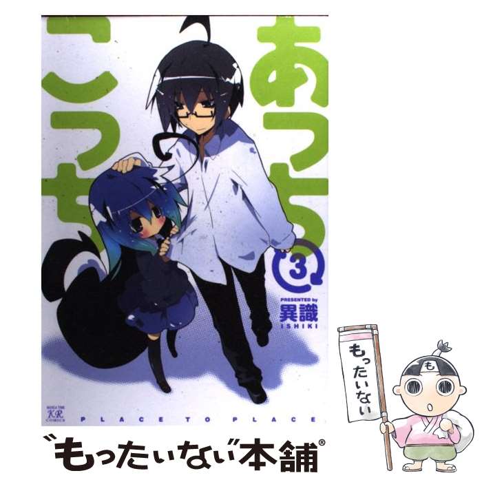 著者：異識出版社：芳文社サイズ：コミックISBN-10：4832278991ISBN-13：9784832278998■こちらの商品もオススメです ● それでも世界は美しい（10） / 椎名橙 / 白泉社 [コミック] ● それでも世界は美...