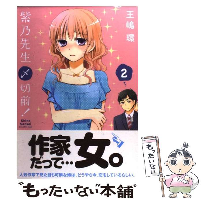 著者：王嶋 環出版社：芳文社サイズ：コミックISBN-10：4832250841ISBN-13：9784832250840■こちらの商品もオススメです ● Good　Morningティーチャー（2） / 重野 なおき / 竹書房 [コミック...