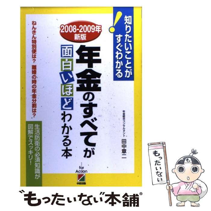 著者：田中 章二出版社：KADOKAWA(中経出版)サイズ：単行本ISBN-10：4806130095ISBN-13：9784806130093■通常24時間以内に出荷可能です。※繁忙期やセール等、ご注文数が多い日につきましては　発送まで4...