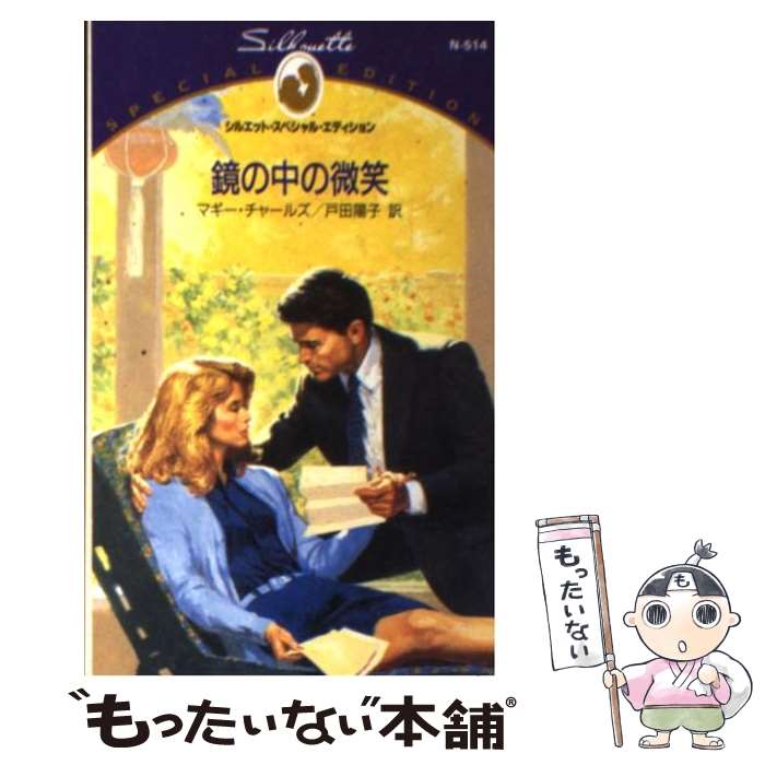 著者：マギー チャールズ, Maggi Charles, 戸田 陽子出版社：ハーパーコリンズ・ジャパンサイズ：新書ISBN-10：4833555417ISBN-13：9784833555418■こちらの商品もオススメです ● フィレンツェ逃...