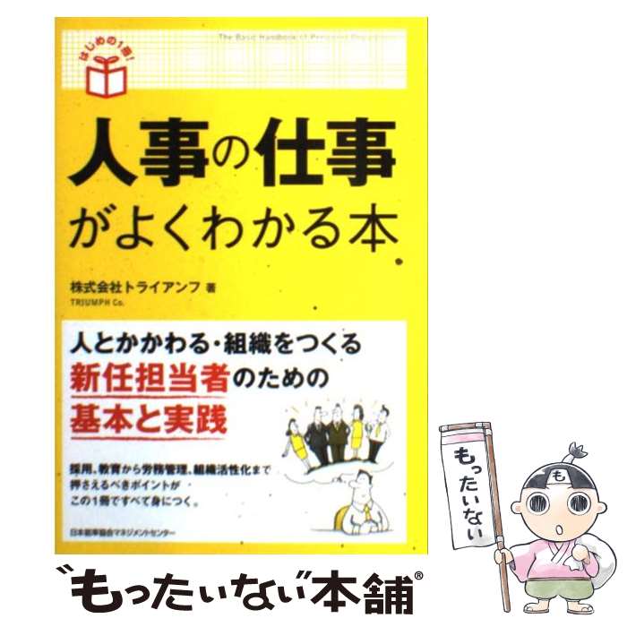 著者：株式会社トライアンフ出版社：日本能率協会マネジメントセンターサイズ：単行本ISBN-10：4820718142ISBN-13：9784820718147■こちらの商品もオススメです ● ホーキング、宇宙を語る / スティーヴン・W. ...
