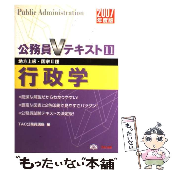 著者：TAC公務員講座出版社：TAC出版サイズ：単行本ISBN-10：481321732XISBN-13：9784813217329■通常24時間以内に出荷可能です。※繁忙期やセール等、ご注文数が多い日につきましては　発送まで48時間かかる...