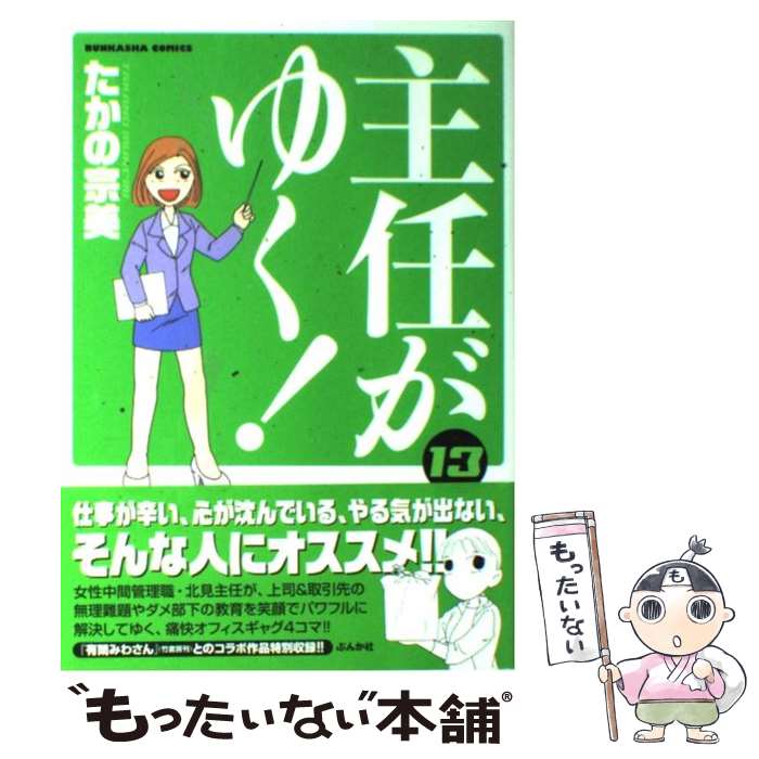 著者：たかの 宗美出版社：ぶんか社サイズ：コミックISBN-10：4821189461ISBN-13：9784821189465■こちらの商品もオススメです ● 鬼灯の冷徹（20） / 江口 夏実 / 講談社 [コミック] ● 鬼灯の冷徹（...
