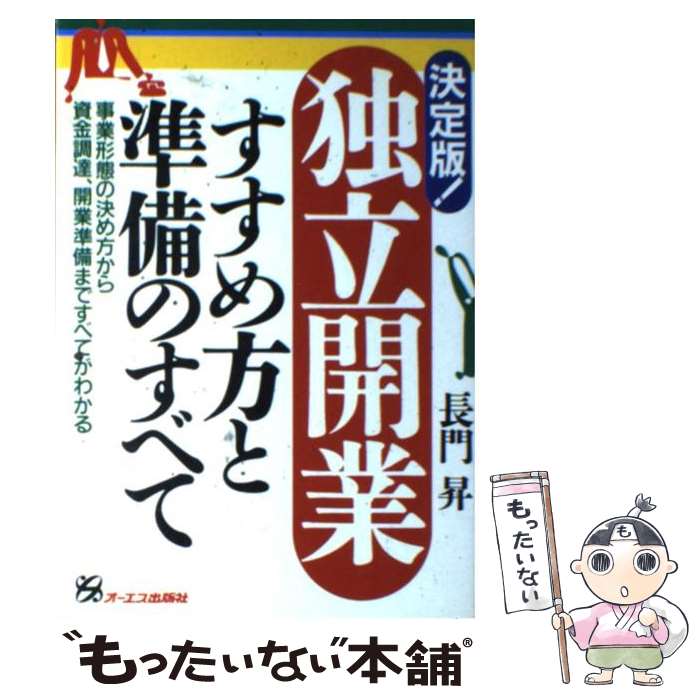著者：長門 昇出版社：ジェイ・インターナショナルサイズ：単行本ISBN-10：4871904091ISBN-13：9784871904094■こちらの商品もオススメです ● 独立開業は「個人事業」で始めよう！ 会社をつくる必要はあるのか！？...