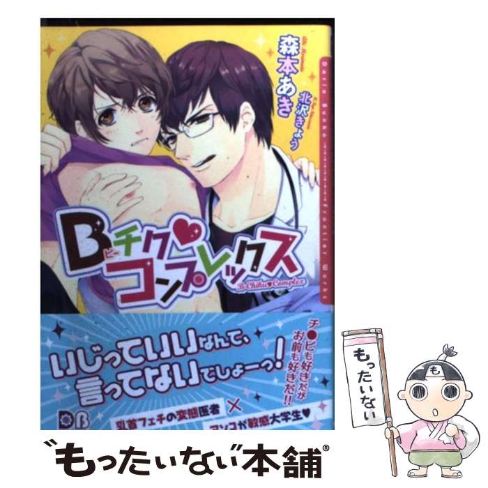 著者：森本あき, 北沢きょう出版社：フロンティアワークスサイズ：文庫ISBN-10：4861345952ISBN-13：9784861345951■こちらの商品もオススメです ● スクエア / 愁堂 れな, 國沢 智 / 竹書房 [文庫] ...