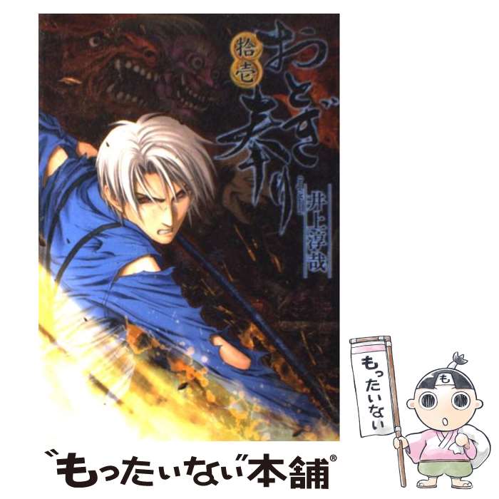 著者：井上 淳哉出版社：ワニブックスサイズ：コミックISBN-10：484703628XISBN-13：9784847036286■こちらの商品もオススメです ● おとぎ奉り（10） / 井上 淳哉 / ワニブックス [コミック] ● おと...
