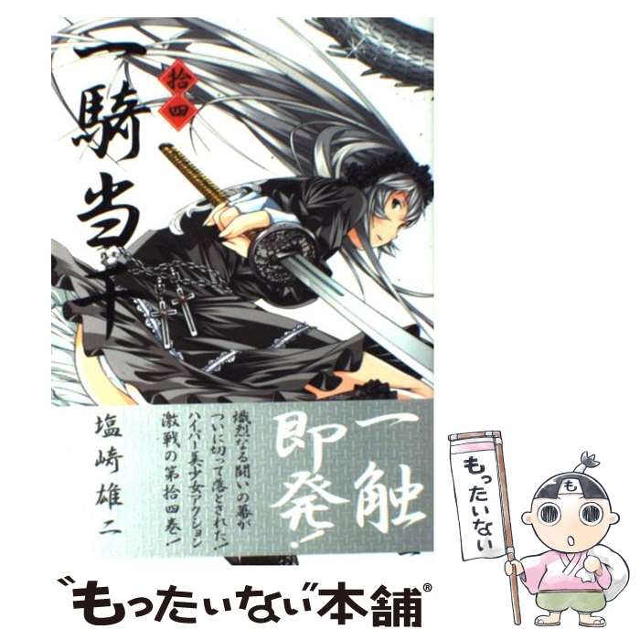 著者：塩崎 雄二出版社：ワニブックスサイズ：コミックISBN-10：484703645XISBN-13：9784847036453■こちらの商品もオススメです ● 有閑倶楽部（2） / 一条 ゆかり / 集英社 [コミック] ● 有閑倶楽部...